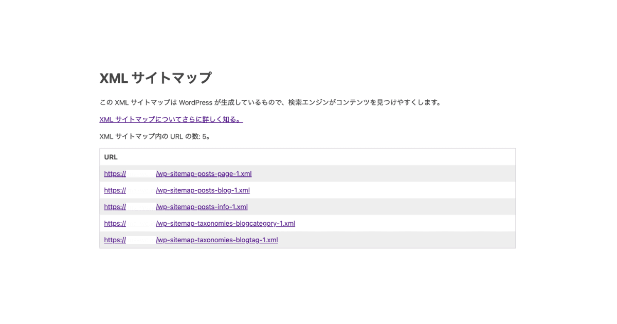 デフォルトで出力されるwp-sitemap.xmlのカスタマイズ | 岐阜 WordPress ホームページ制作、戦略からWeb制作｜イマ ウェブクリエイション（IMA WEBCREATION）